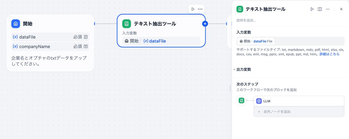 GASでDifyのAPIを呼び出し、ファイルをアップロード＆解析する｜mito