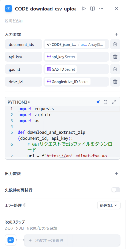DifyでEDINET APIを使用した有価証券報告書の要約（8）｜くろまめ