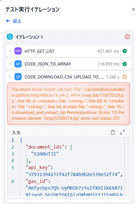 DifyでEDINET APIを使用した有価証券報告書の要約（8）｜くろまめ
