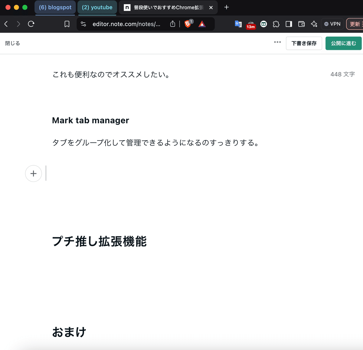 普段使いでおすすめのChrome拡張機能6選｜のり@デスゲーム実況なう