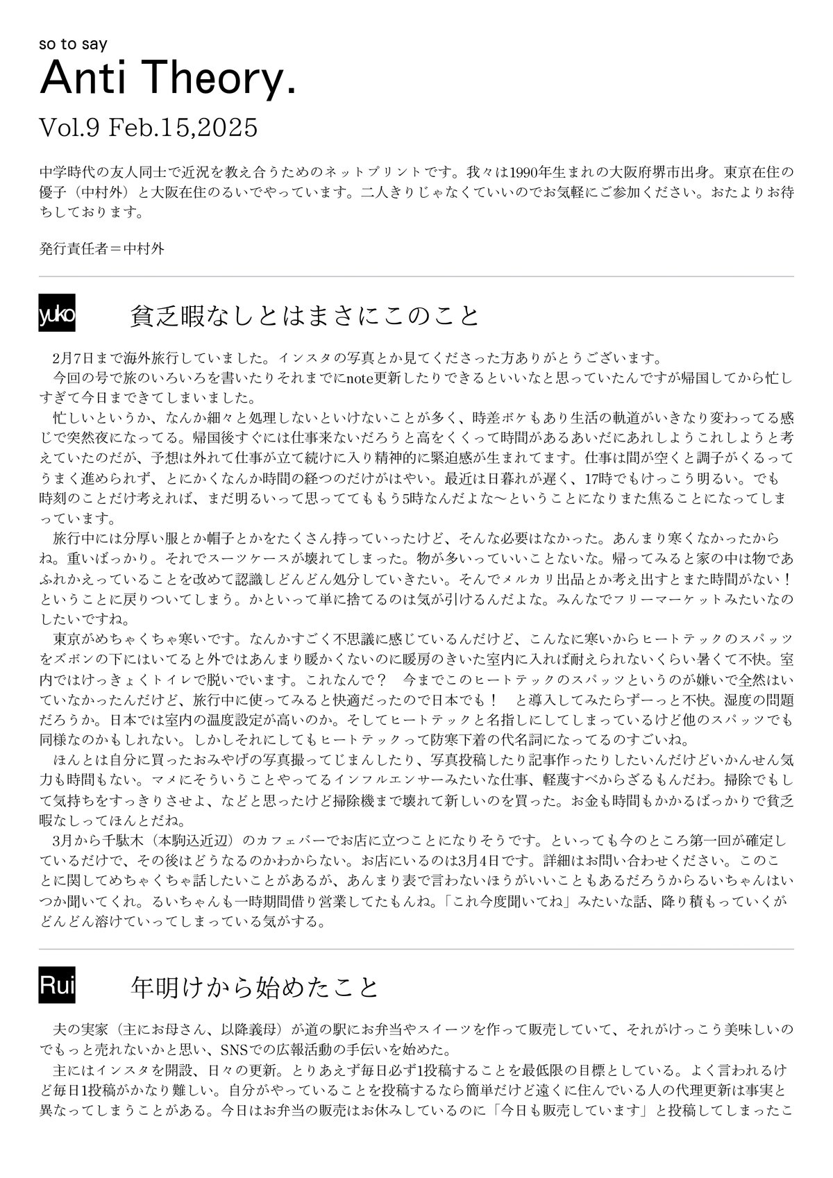 Anti Theory vol.9 Feb.15,2025｜Anti Theory.