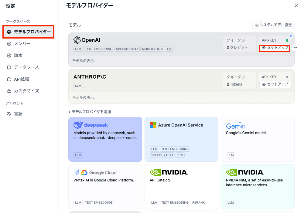 徹底解説！DifyとChatGPTのAPI連携｜mito