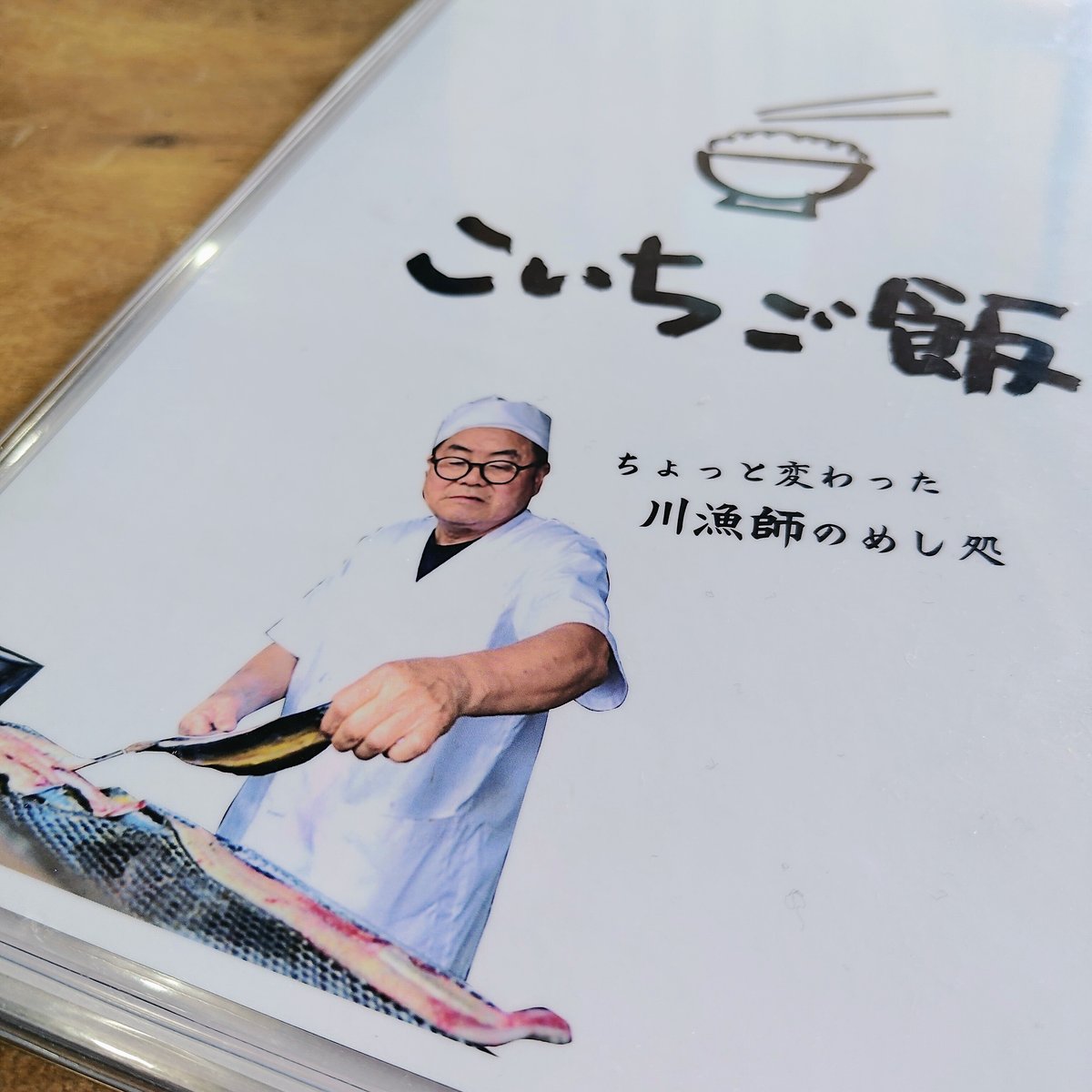 こいちご飯 〜うまいモン41軒目〜四万十市編｜えすたけ