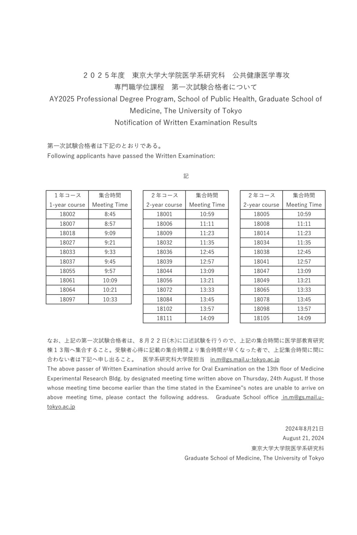 【東大SPH】続・受験してみた。｜shige.aya