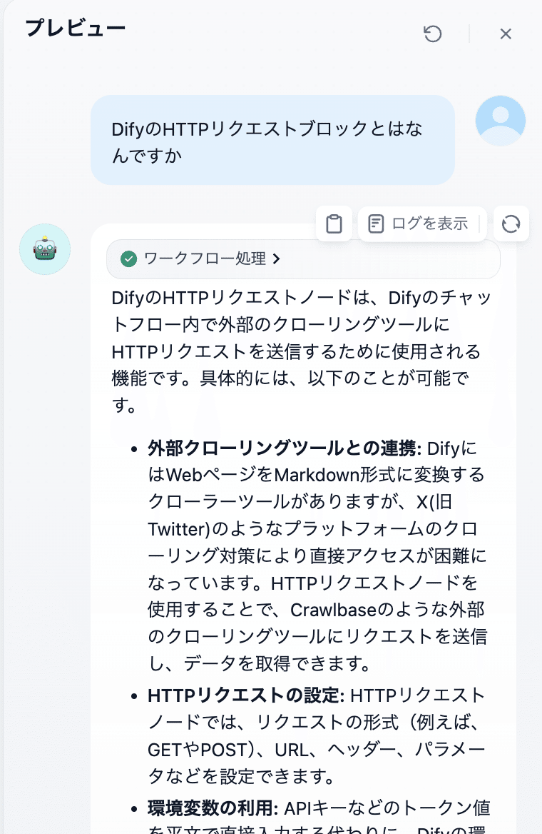 【Dify】Firecrawlを使って大量のWebページを一瞬でナレッジ化してRAGチャットボットを作成する方法｜Dify Base