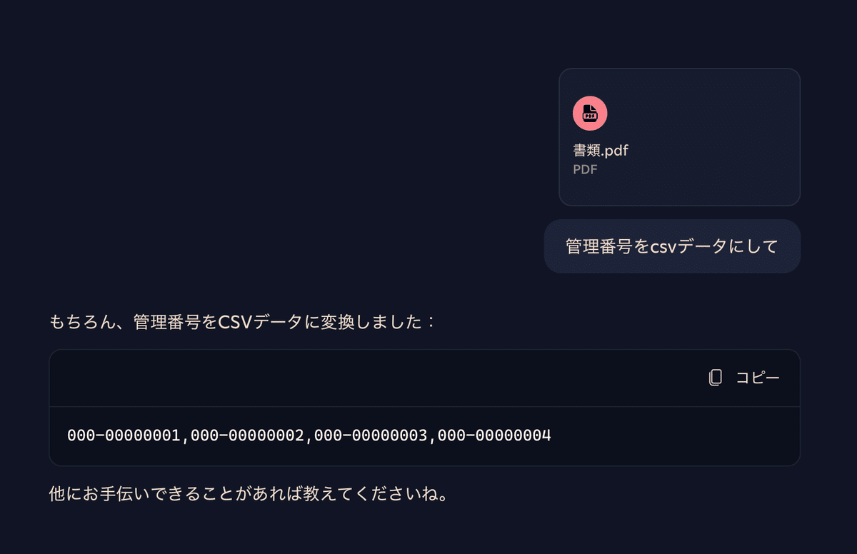 copilotで簡易OCR｜WAT