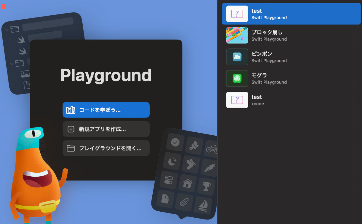 Swift Playgroundsを使おう！ - 2025/2｜donguri