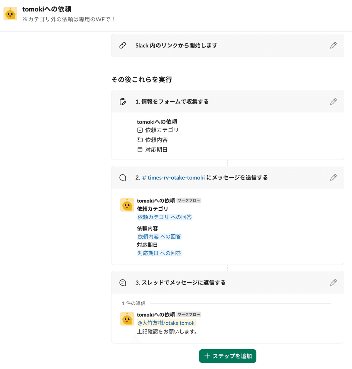【Slack】ワークフロー経由の依頼をリマインドする｜tomoki_otake