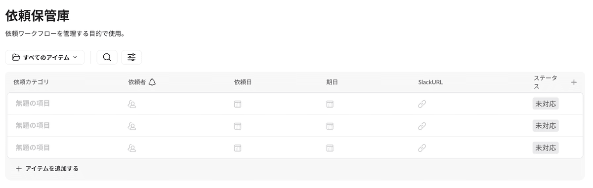 【Slack】ワークフロー経由の依頼をリマインドする｜tomoki_otake