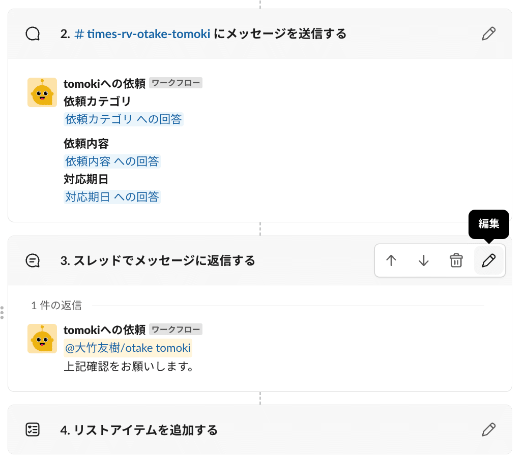 【Slack】ワークフロー経由の依頼をリマインドする｜tomoki_otake