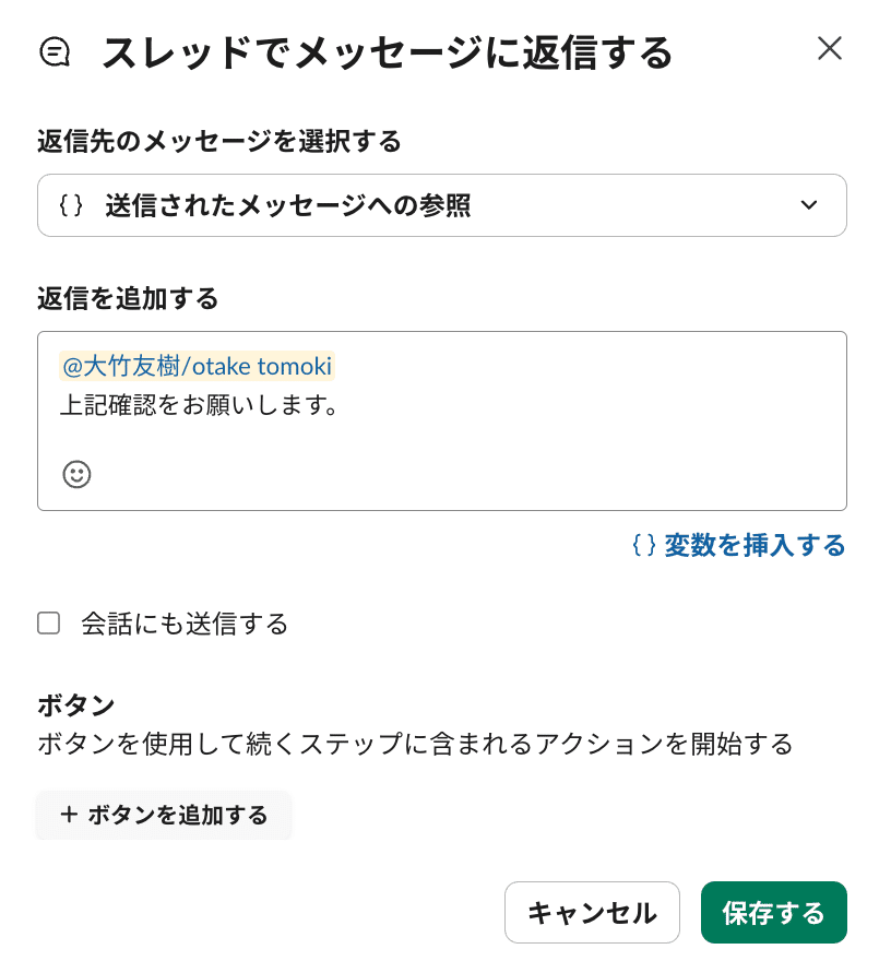 【Slack】ワークフロー経由の依頼をリマインドする｜tomoki_otake