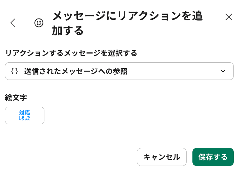 【Slack】ワークフロー経由の依頼をリマインドする｜tomoki_otake