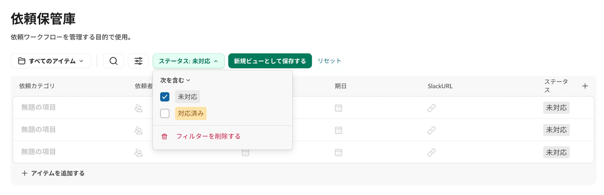 【Slack】ワークフロー経由の依頼をリマインドする｜tomoki_otake