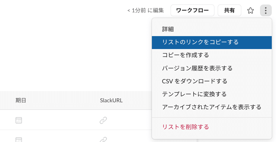 【Slack】ワークフロー経由の依頼をリマインドする｜tomoki_otake