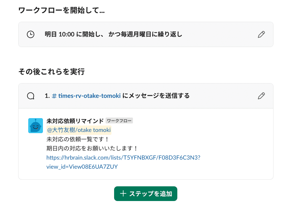 【Slack】ワークフロー経由の依頼をリマインドする｜tomoki_otake