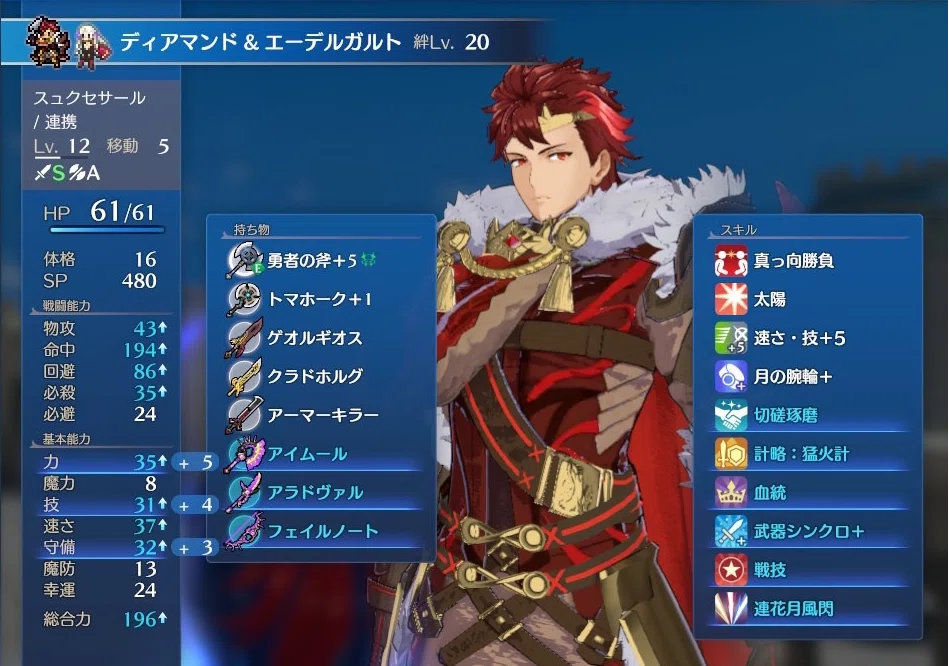 【FEエンゲージ】DLC・井戸ありルナティック 編成・構築紹介（1周分）#2｜yill(イル)