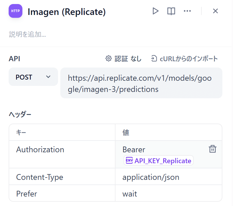 Replicate API経由で Google Imagen 3 を利用し、画像生成する（商用利用可能）｜SeaGate（繁戸和幸）