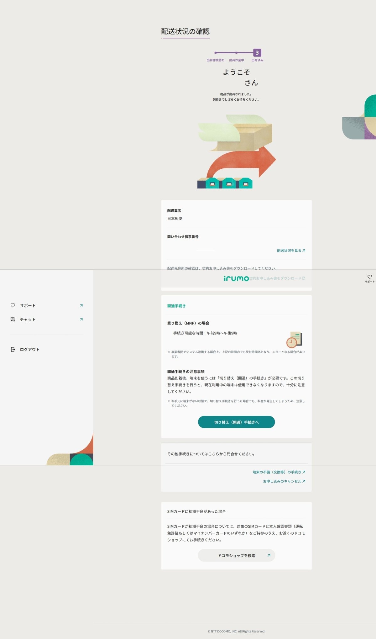 LIBMOからirumoへMNPする手続き画面｜ロニー