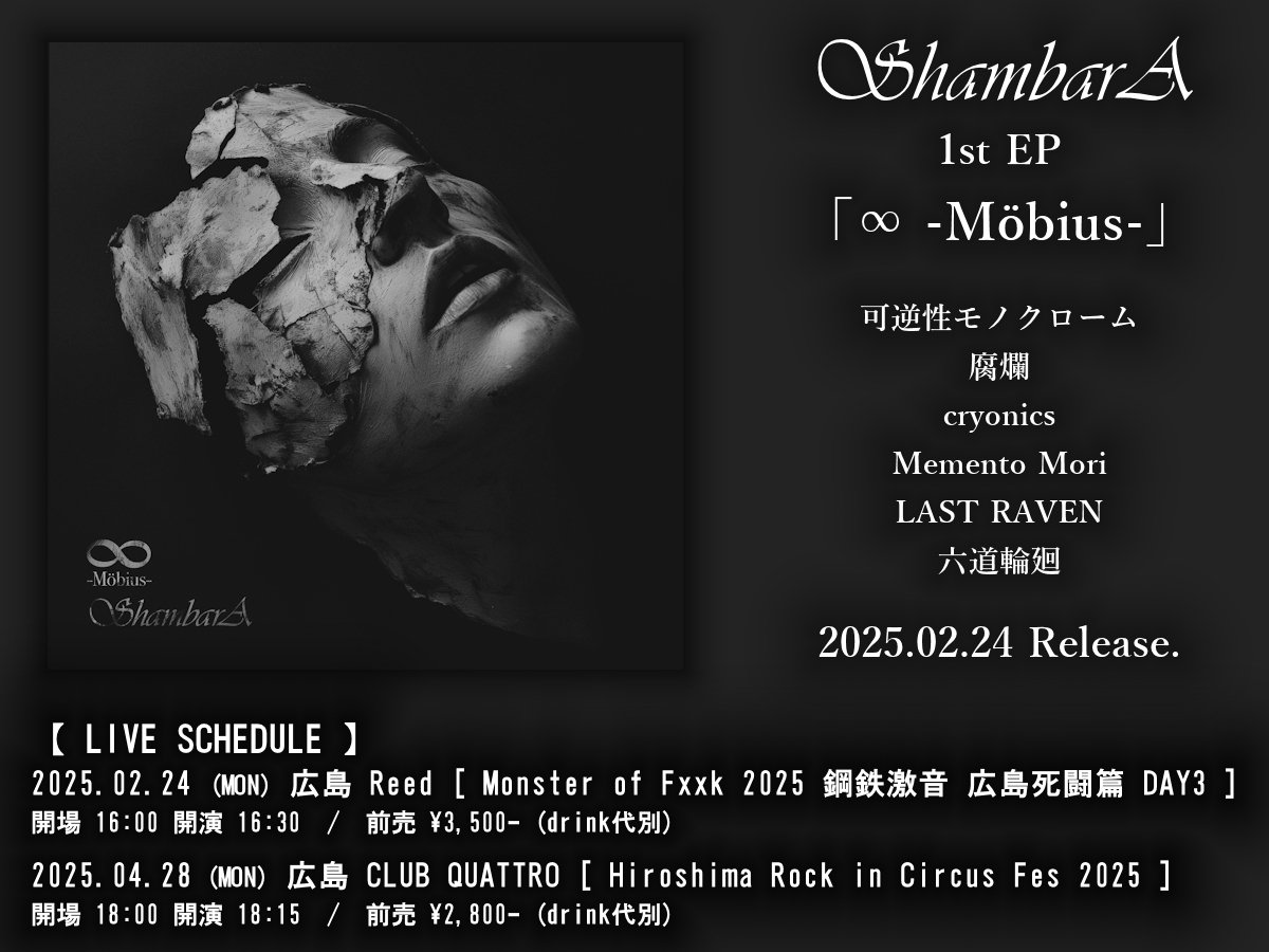 ShambarA｜大亀順一