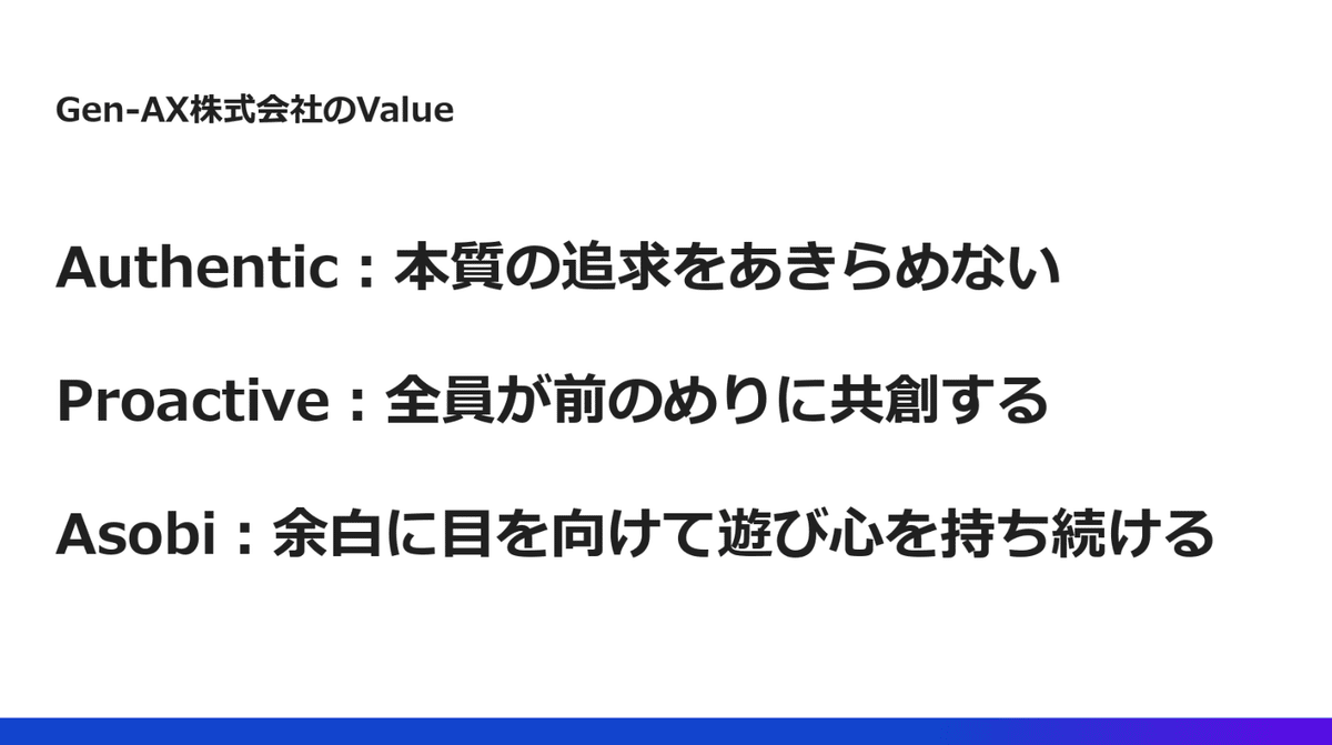 Gen-AXが掲げるMission・Valueへの想い｜Gen-AX株式会社