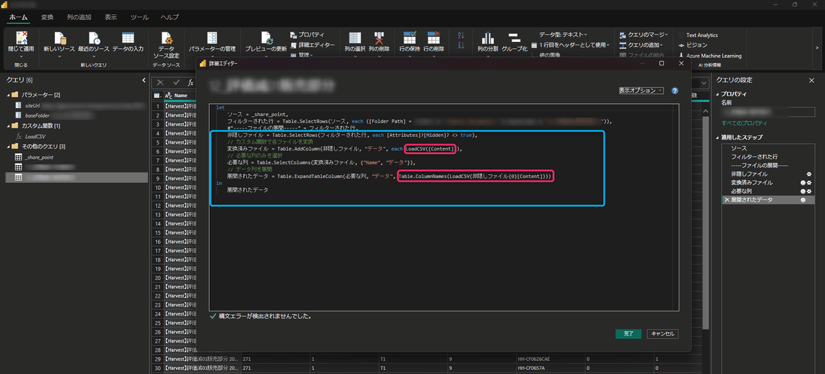PowerQuery: 汎用CSV読み込みクエリ作成｜TechNewbie
