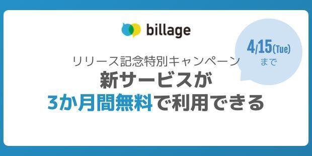 【新サービスリリース】シェアオフィスのコミュニティを最大限活用してPR活動ができる「billageプロモーション」をリリース｜billage（ビレッジ） -シェアオフィス