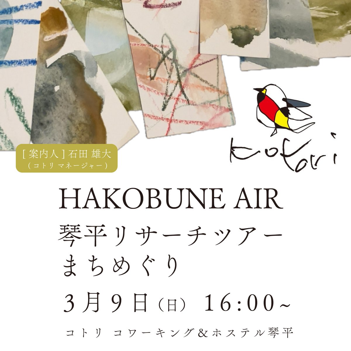 HAKOBUNE AIR 琴平滞在お役立ち情報｜下浦萌香（Moeka Shimoura）