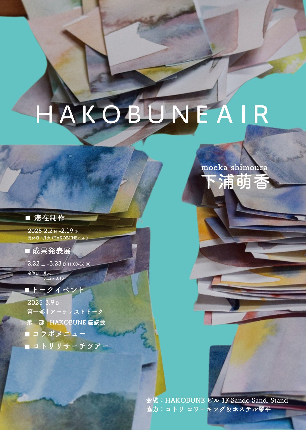 HAKOBUNE AIR 琴平滞在お役立ち情報｜下浦萌香（Moeka Shimoura）