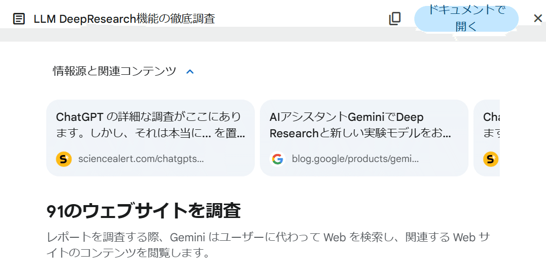 主要LLMサービスのDeep Research機能徹底比較：ChatGPT、Gemini、Genspark、Perplexity—最適なAIはどれ？｜TokiToki