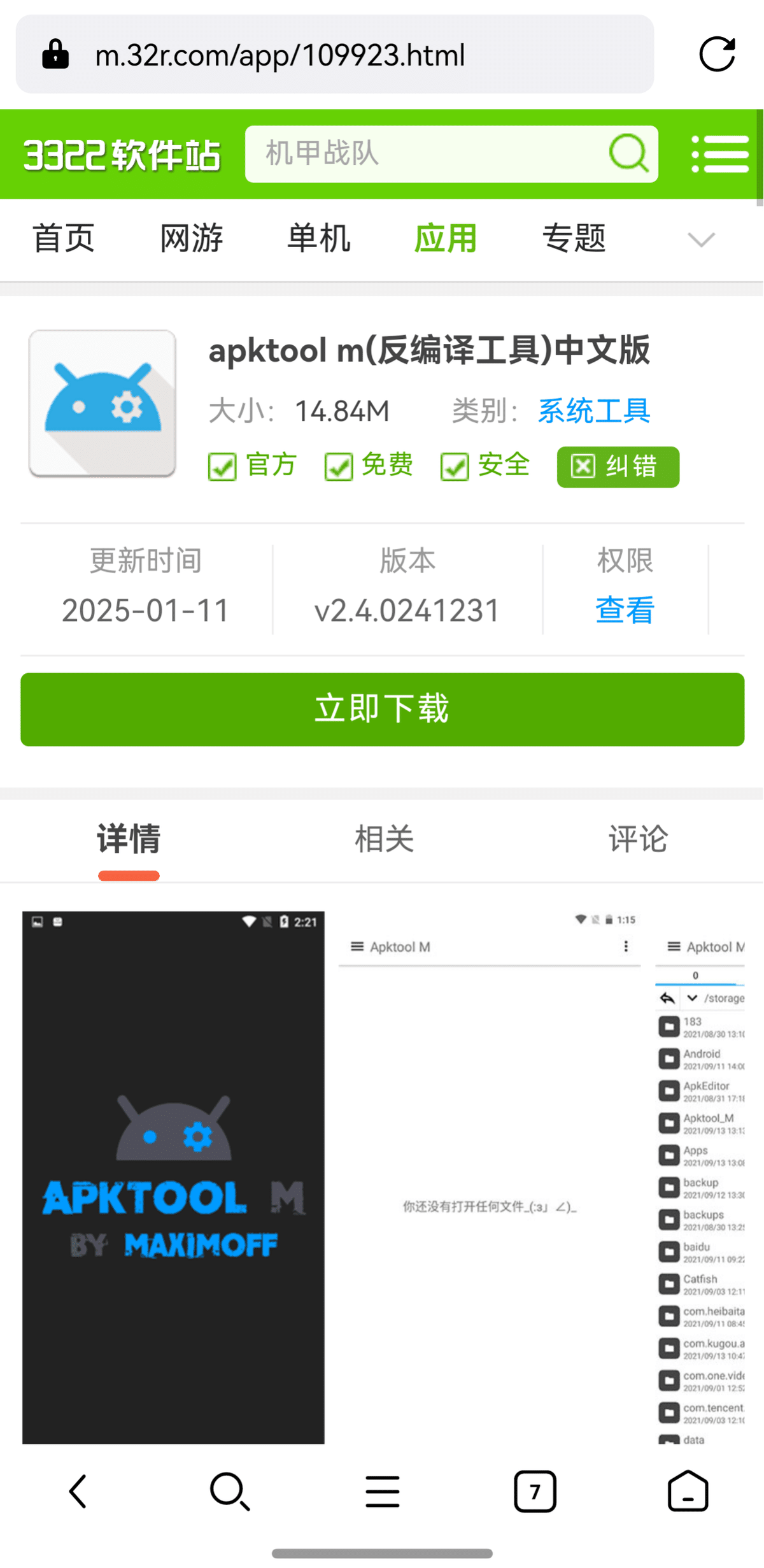 Apktool Mの使い方｜津工業高等学校電子研究部