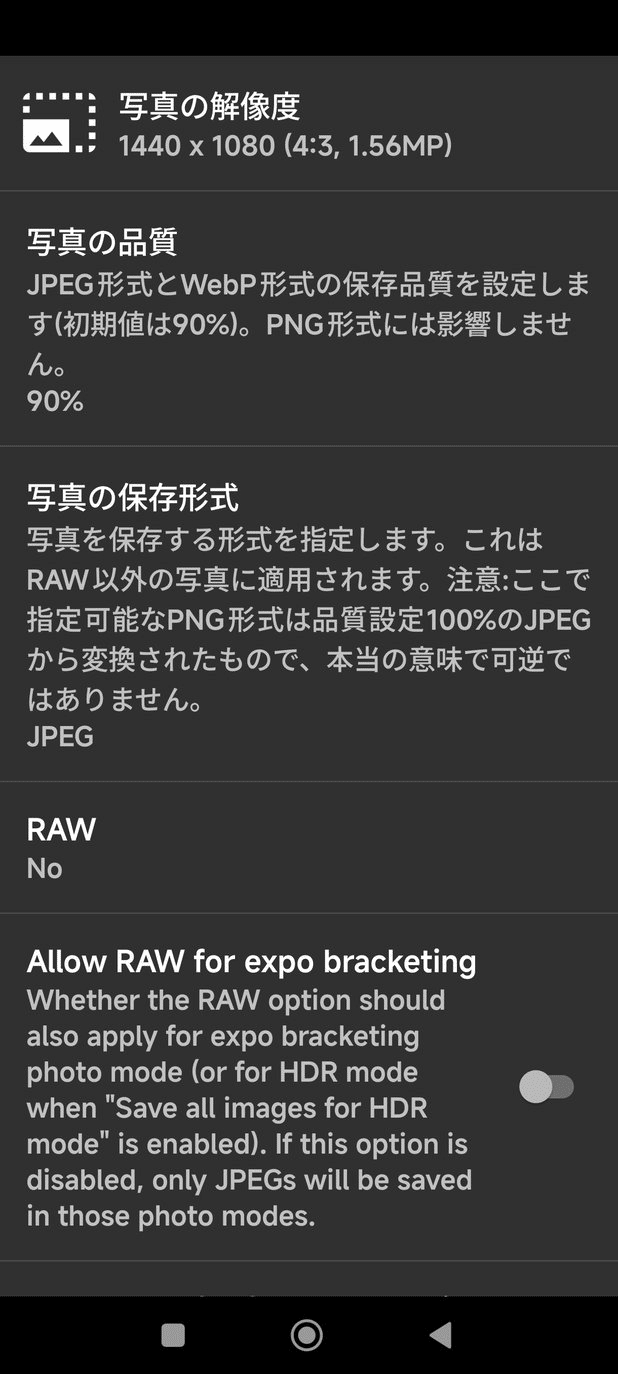 POCOX7PROで写真1枚5MB！？低容量・高画質で撮るならOpenCamera一択や！｜munyoru