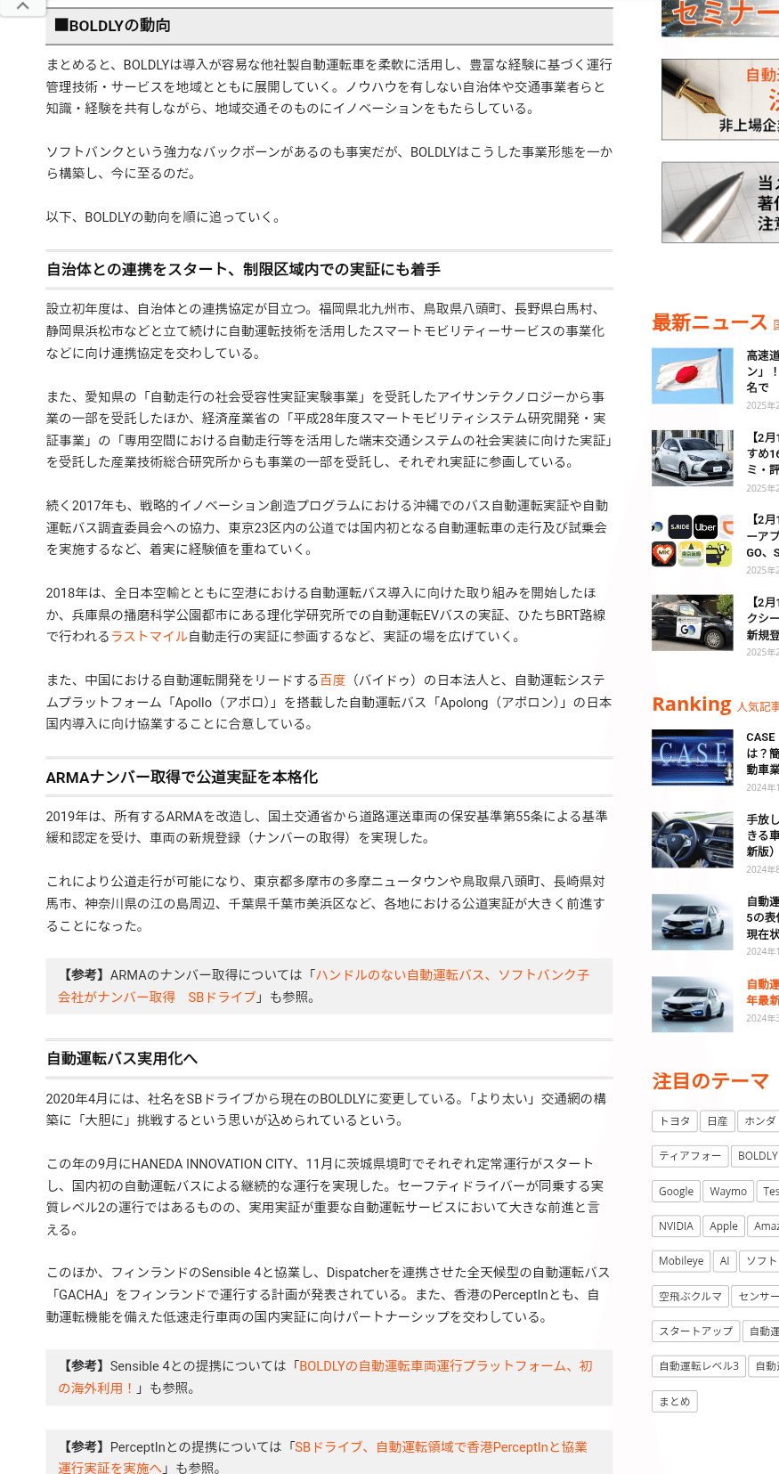 【鳥取県関連】BOLDLYについて 無人運転「レベル4」目指す 米子市の循環バス 実現すれば中国地方初 | 日本海新聞 NetNihonkai https://www.nnn.co.jp ...