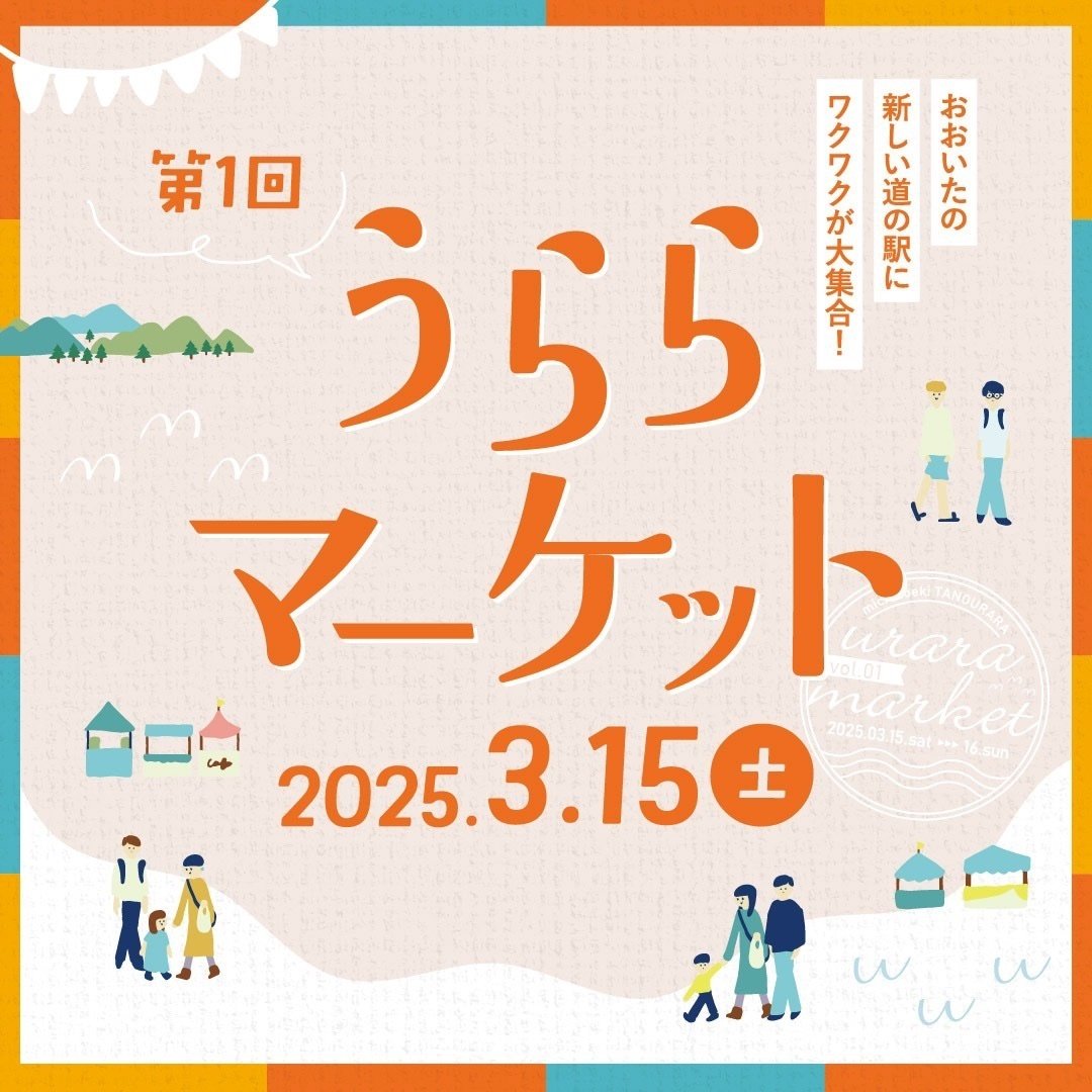 #32 "ワクワクが大集合！"うららマーケットに出店します｜NONJOHN