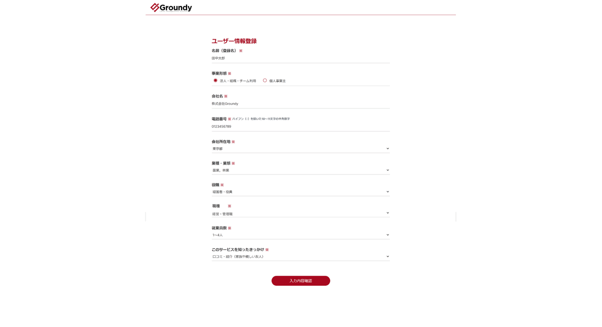 【最新版】「Groundy / グランディ」アプリの始め方（2025年2月17日）｜Groundy / グランディ公式-全国の地番検索と土地管理-