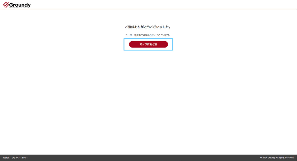 【最新版】「Groundy / グランディ」アプリの始め方（2025年2月17日）｜Groundy / グランディ公式-全国の地番検索と土地管理-