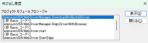 [SeleniumVBA]WebDriverを直接操作する仕組みについて｜sele_chan