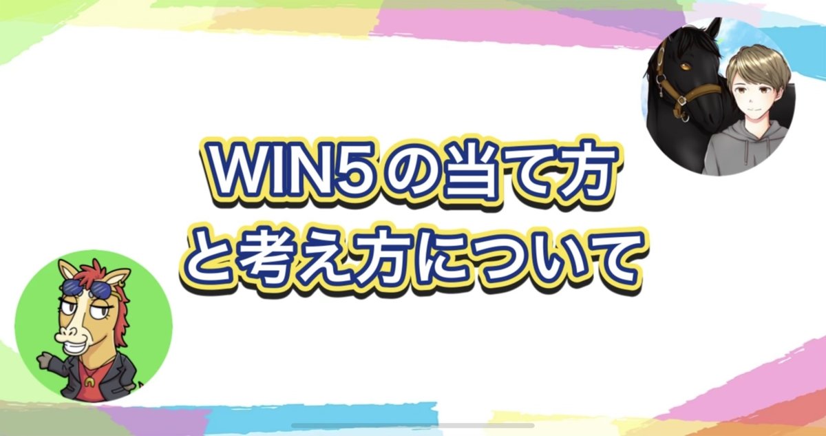 パイセンとTKGの「WIN5の部屋」｜パイセンの競馬チャンネル