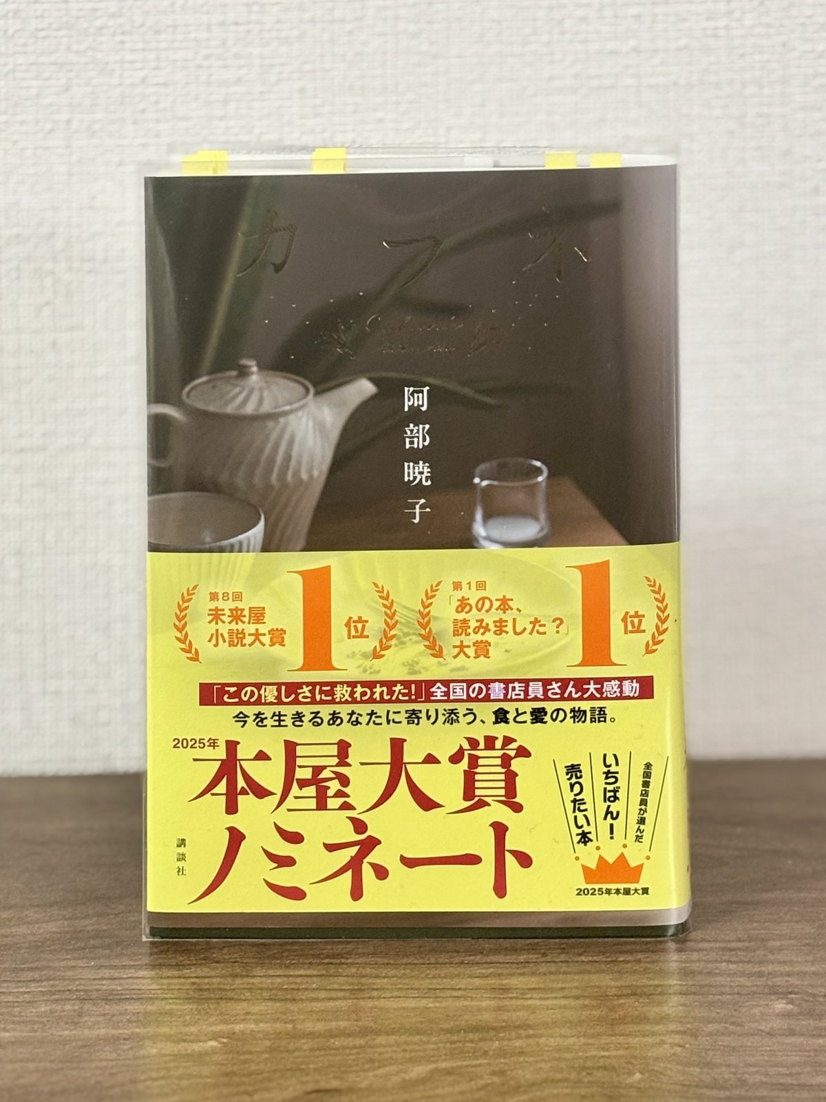 2025年本屋大賞ノミネート作品を読む（その1）｜FUKUSUKE