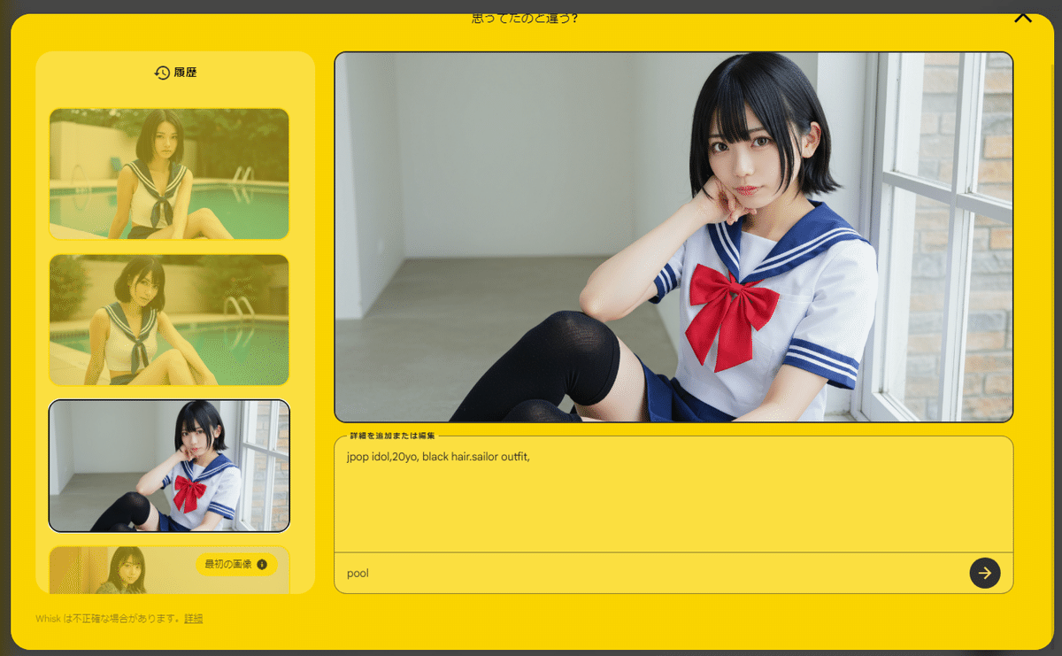 WhiskをImageFXの修正可能ツールとして使う｜ローゼンカバリー