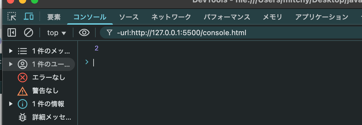 50代からのHTML / CSS / JavaScriptチャレンジ No.162 開発者ツール｜mitchy