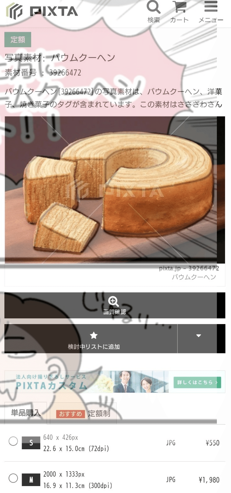 バウムクーヘン(kodomoe連載)トレパク｜ねこきち みほmiho_nekokichiさん トレパク検証まとめ