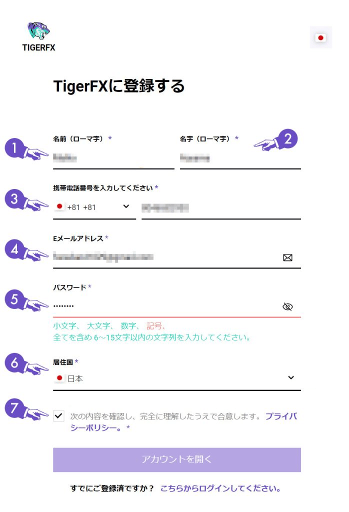 誰でもできるTigerFXかんたん口座開設！｜伊達男