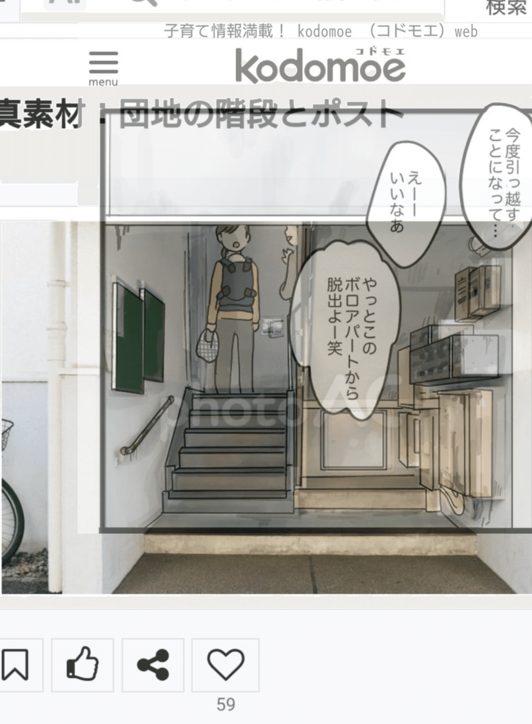 アパート(kodomoe連載)トレパク｜ねこきち みほmiho_nekokichiさん トレパク検証まとめ