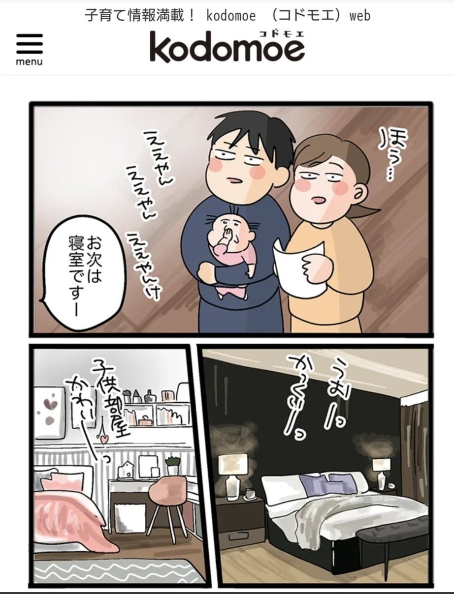 寝室、子供部屋(kodomoe連載)トレパク｜ねこきち みほmiho_nekokichiさん トレパク検証まとめ