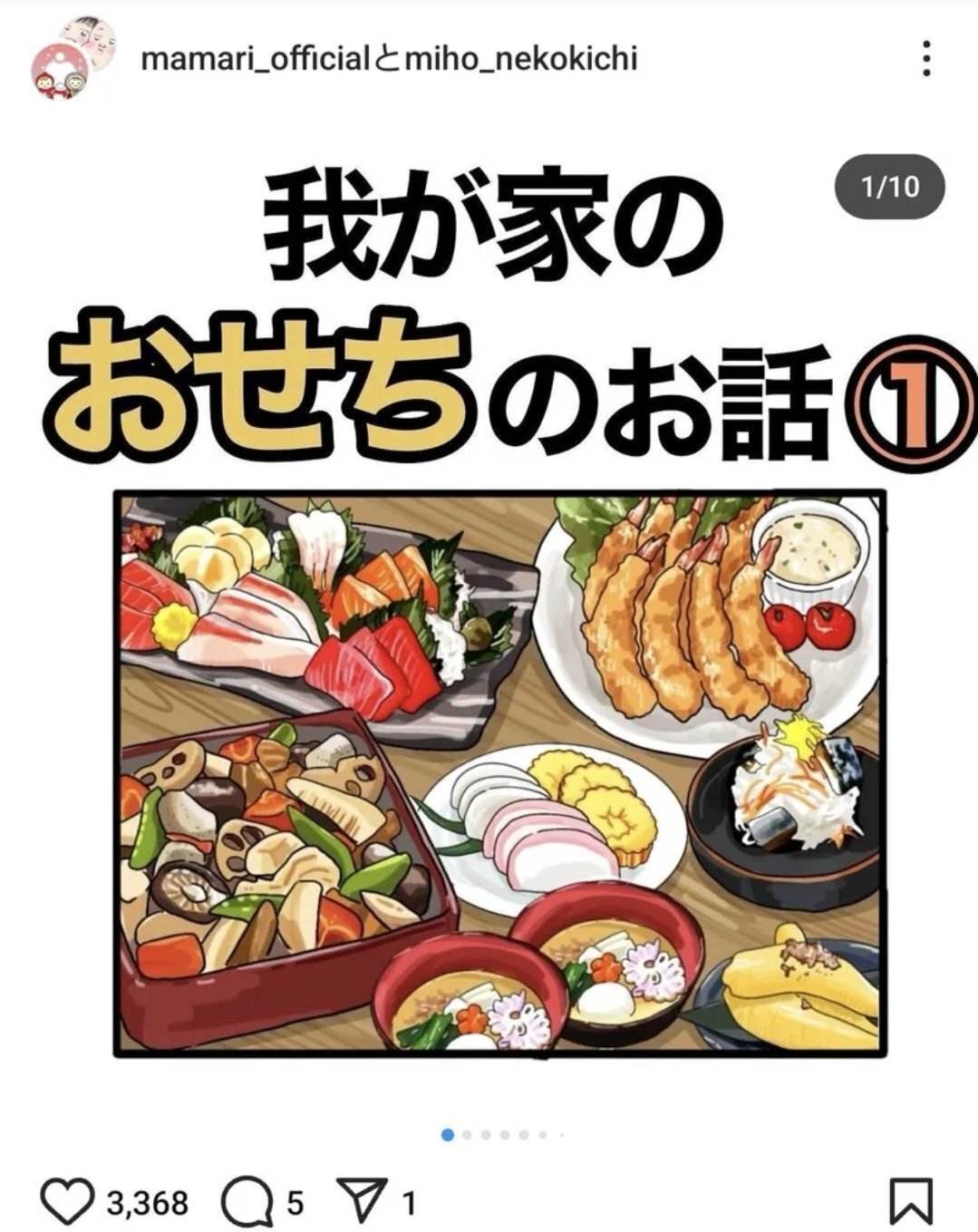 おせち(ママリとのコラボ)トレパク｜ねこきち みほmiho_nekokichiさん トレパク検証まとめ