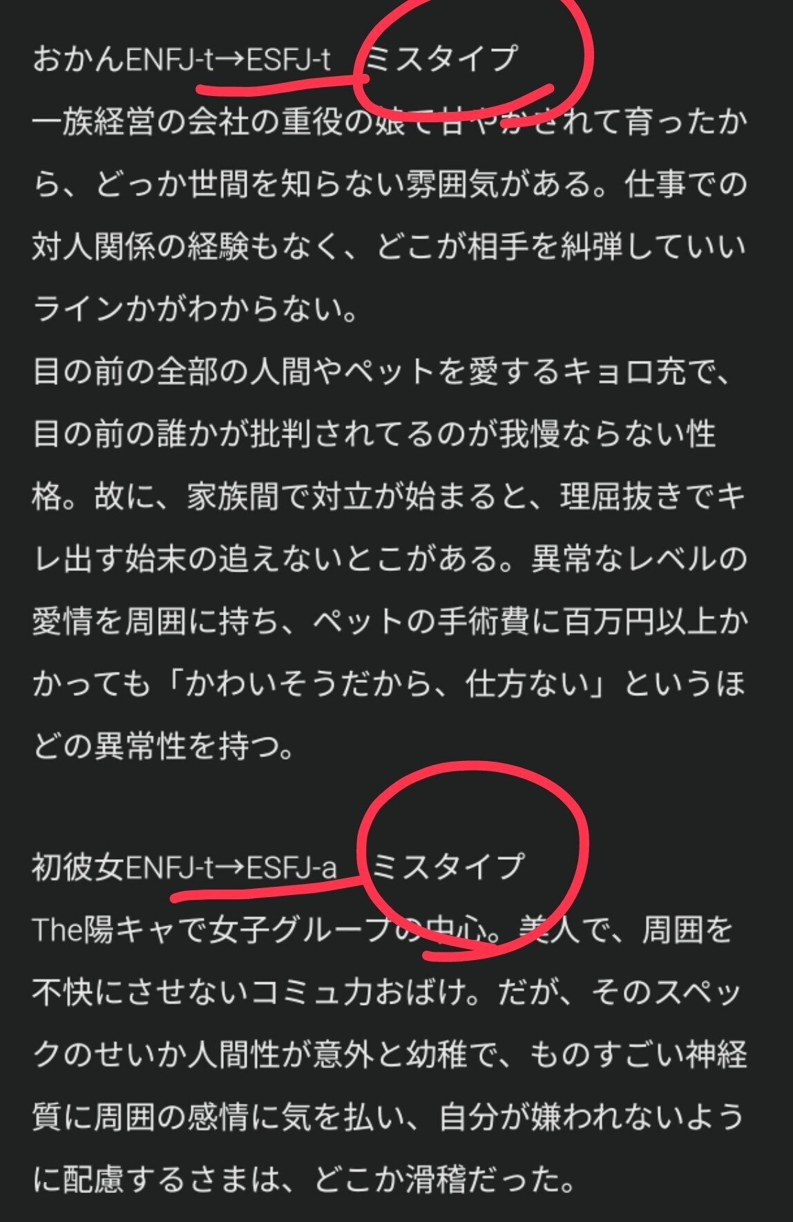 INFJがミスタイプ「ENFJとESFJ」MBTI｜nco