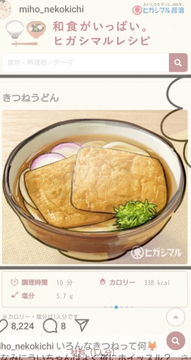 きつねうどん トレパク｜ねこきち みほmiho_nekokichiさん トレパク検証まとめ