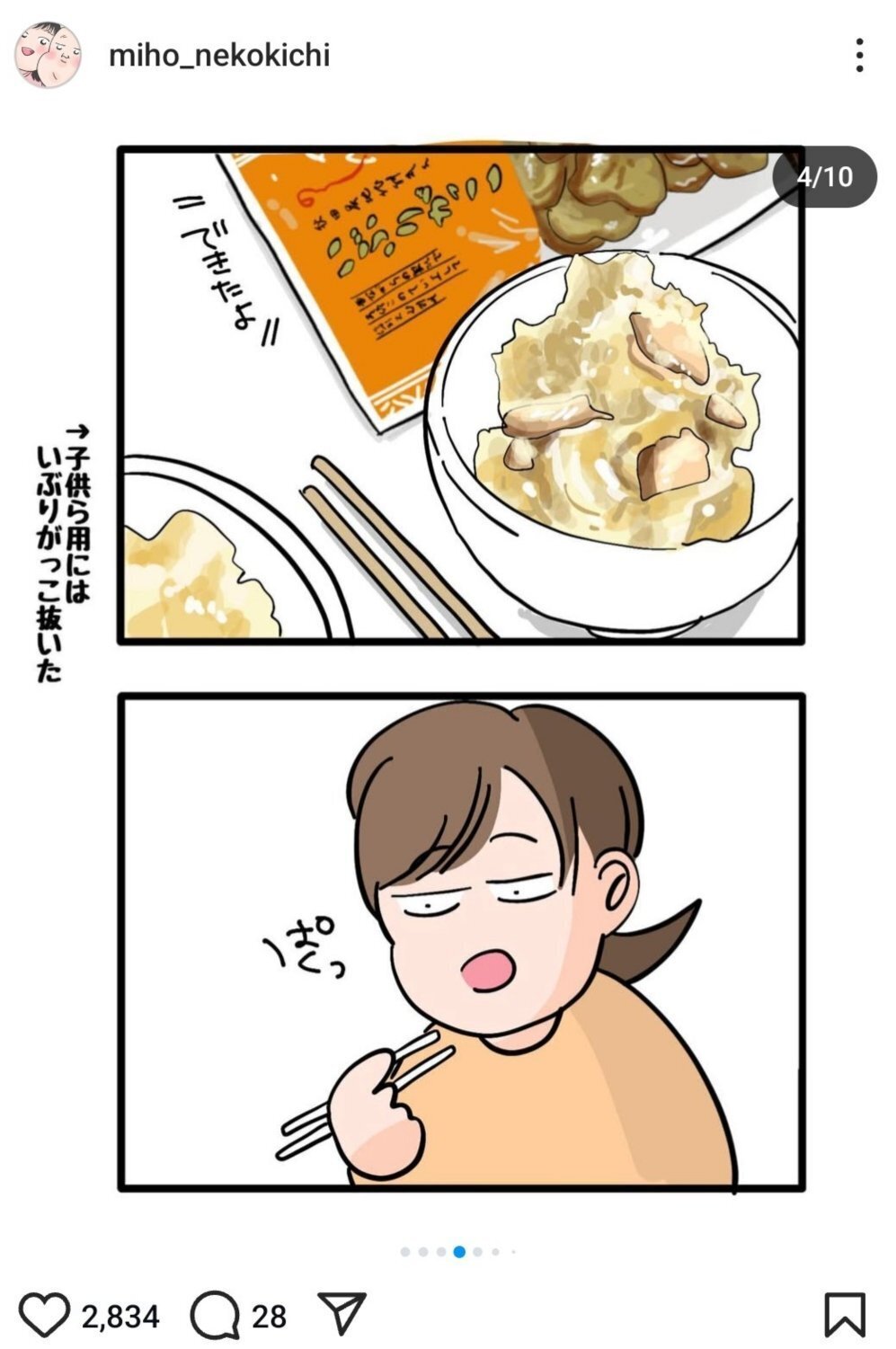 ポテトサラダ トレパク｜ねこきち みほmiho_nekokichiさん トレパク検証まとめ