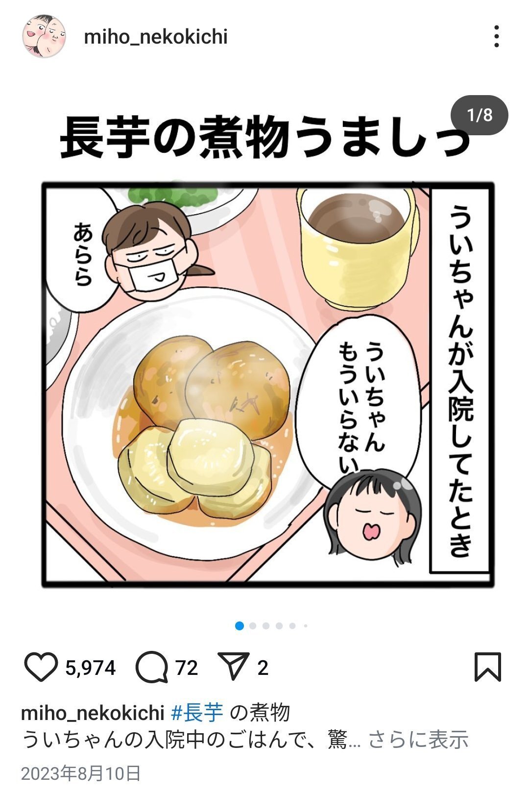 Amazon Kindle 3話 がんもと長芋の煮物 トレパク｜ねこきち みほmiho_nekokichiさん トレパク検証まとめ