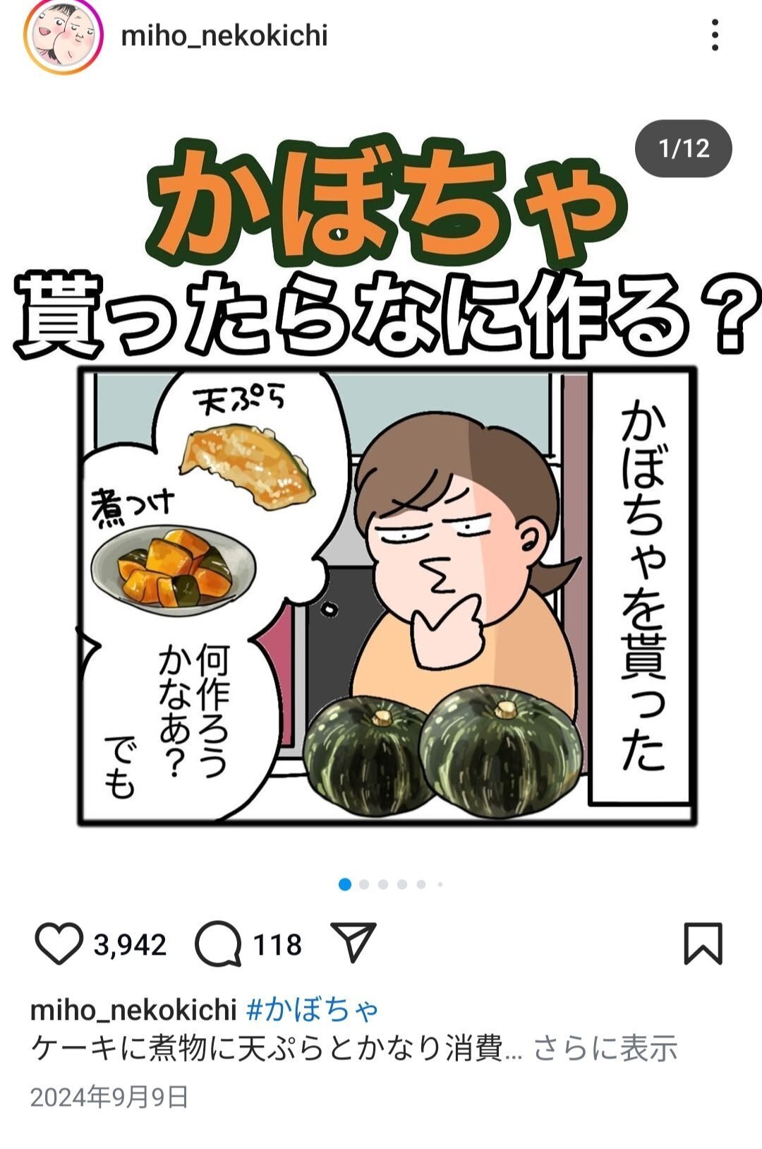 かぼちゃ トレパク｜ねこきち みほmiho_nekokichiさん トレパク検証まとめ